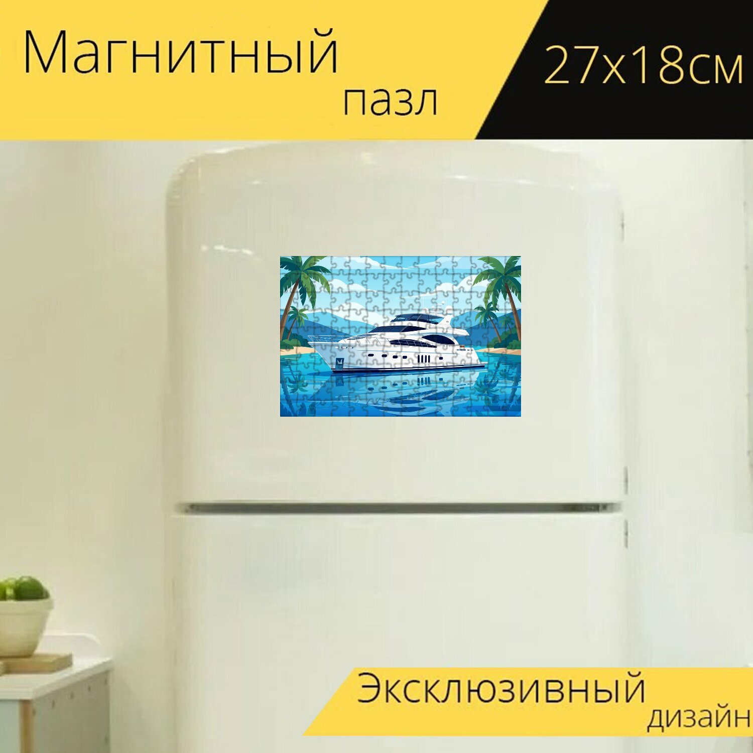 Магнитный пазл "Яхта в тропической бухте. Белоснежное судно на зеркальной воде среди пальм и островных берегов, яркий морской пейзаж в голубых и." на холодильник 27 x 18 см.