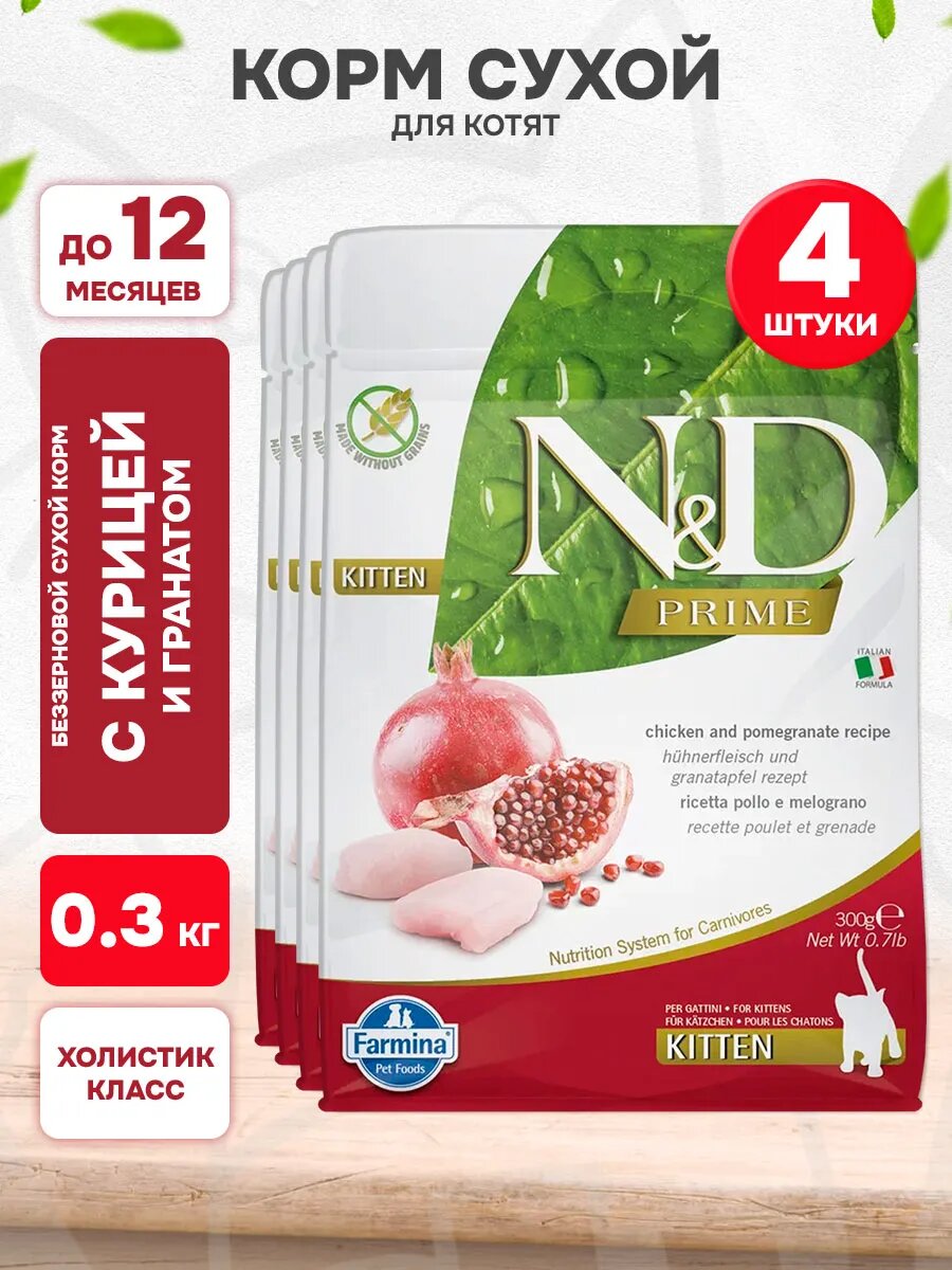 Корм сухой Farmina Cat N&D Prime Kitten Chicken & Pomegranate беззерновой для котят, беременных и кормящих кошек, курица, гранат, 0,3 кг 4 шт