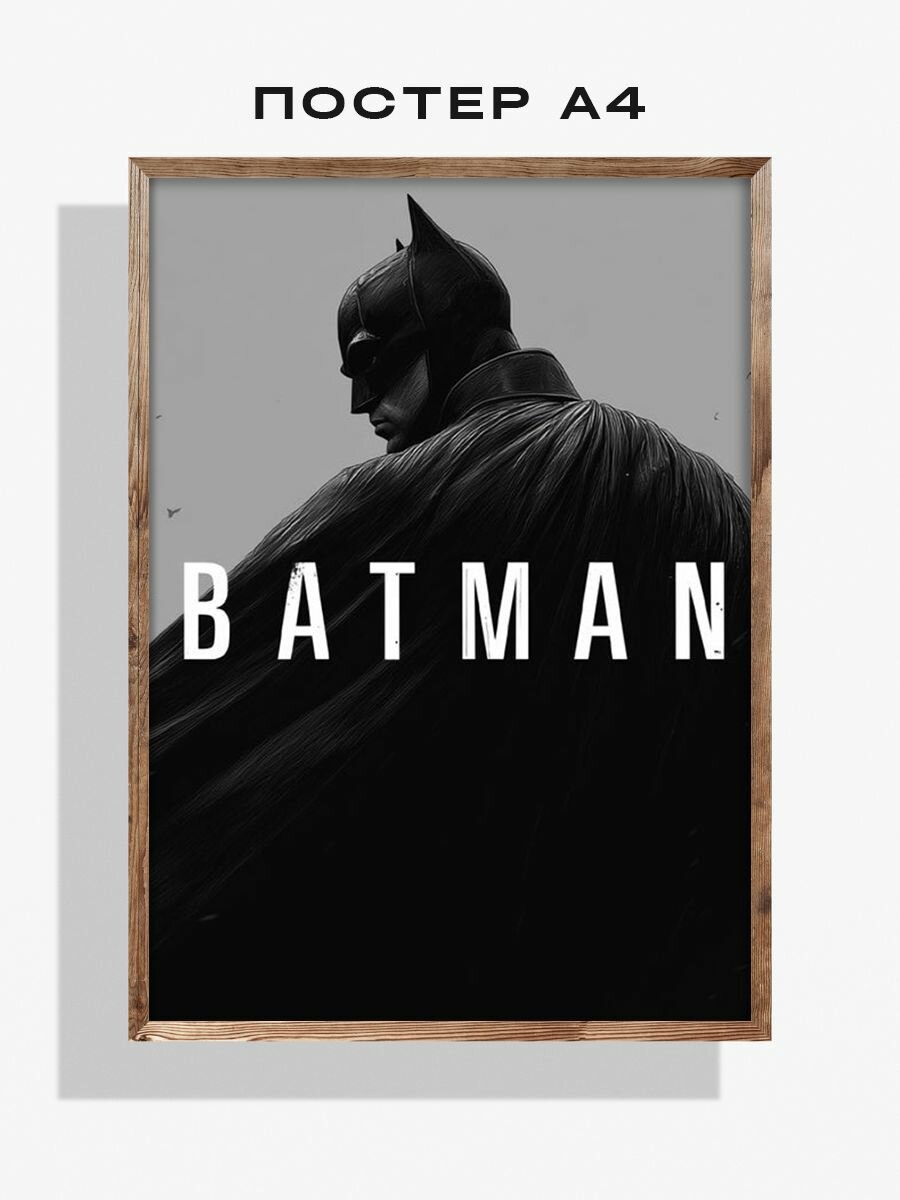 Постер А4 на стену Бэтмен Batman, 21х30 см, без рамы