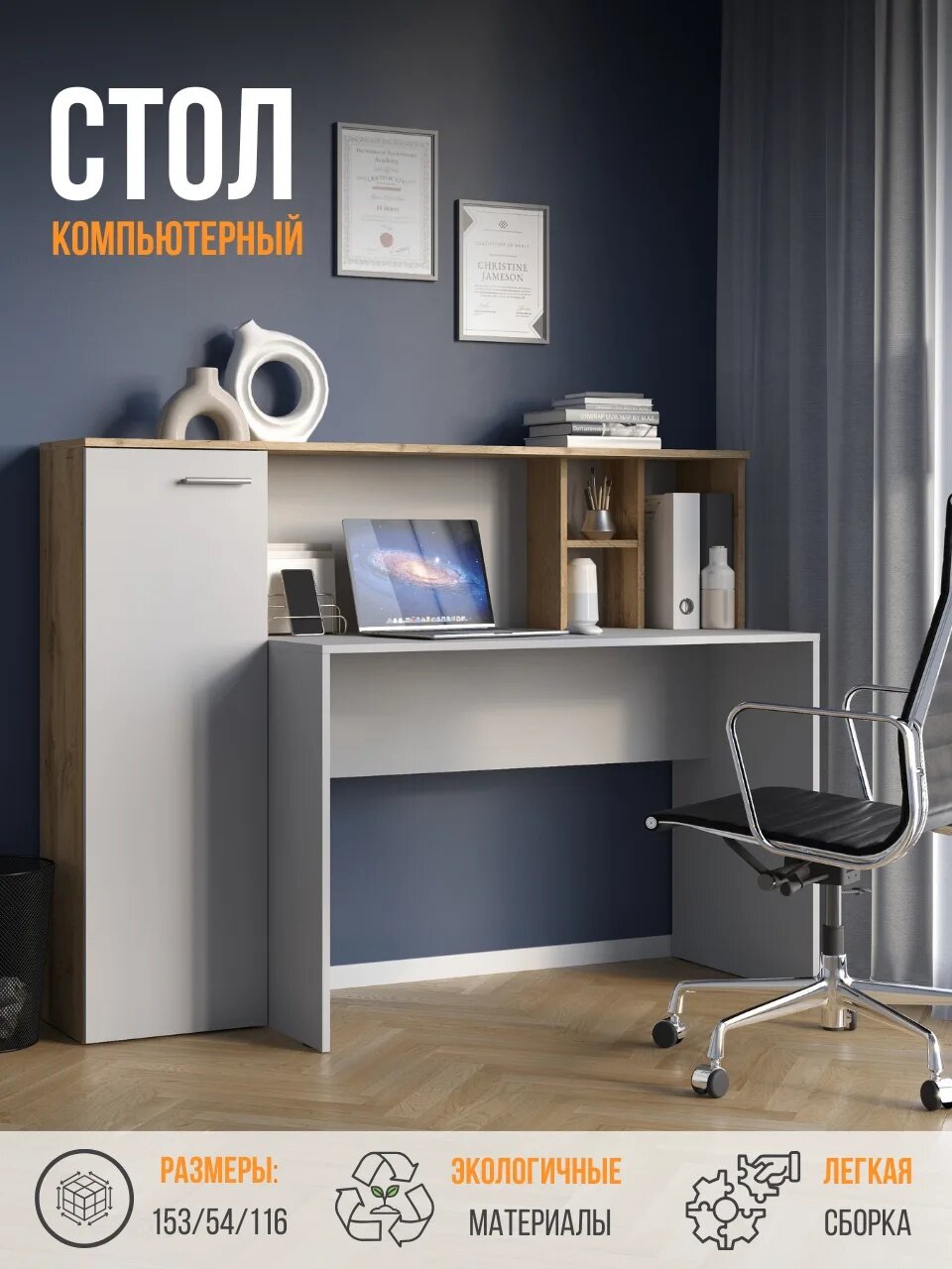 Стол письменный, стол компьютерный, FUN, Дуб Вотан/Белый, 153.3х116.3х64 см (ШхВхГ)