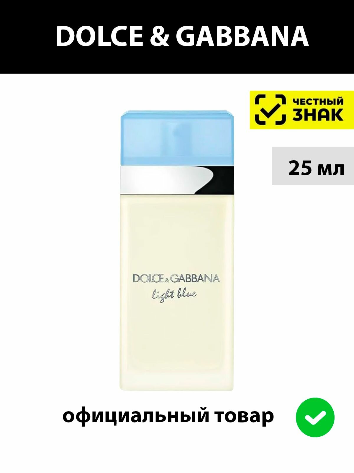 DOLCE & GABBANA LIGHT BLUE женская туалетная вода 25ml / женские духи дольче габбана лайт блю парфюм сладкий