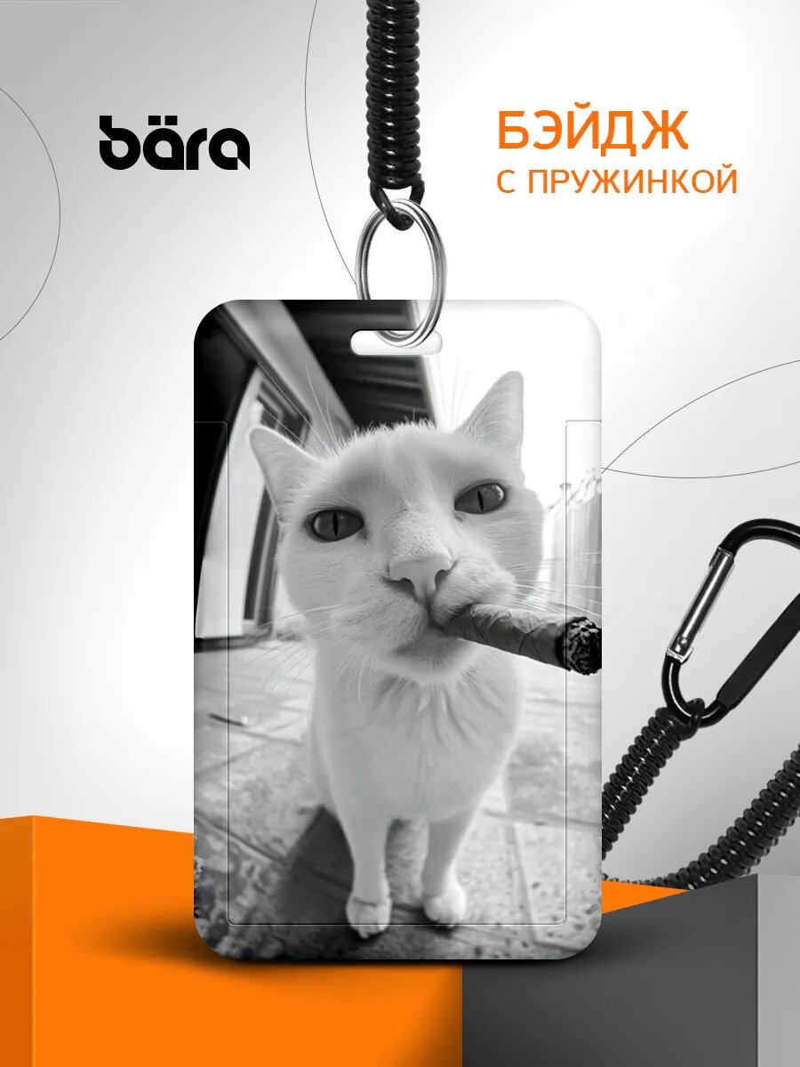 Бейдж для карты на пружинке и с картинкой, пластик, вертикальный