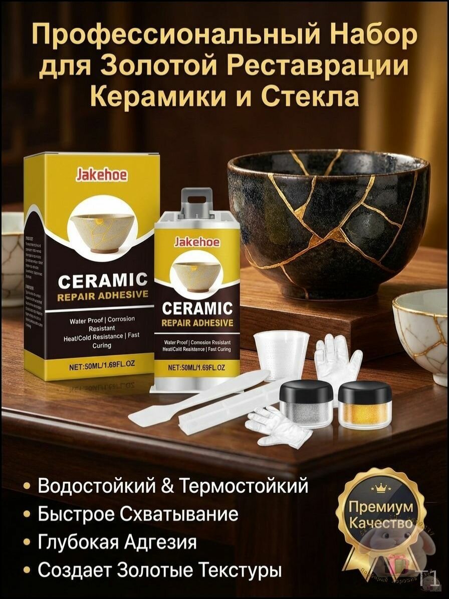 Набор для реставрации