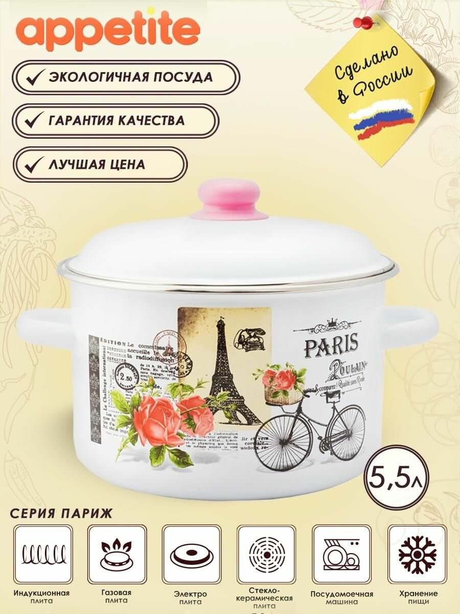 Appetite Кастрюля, Эмалированная сталь, 5,5 л
