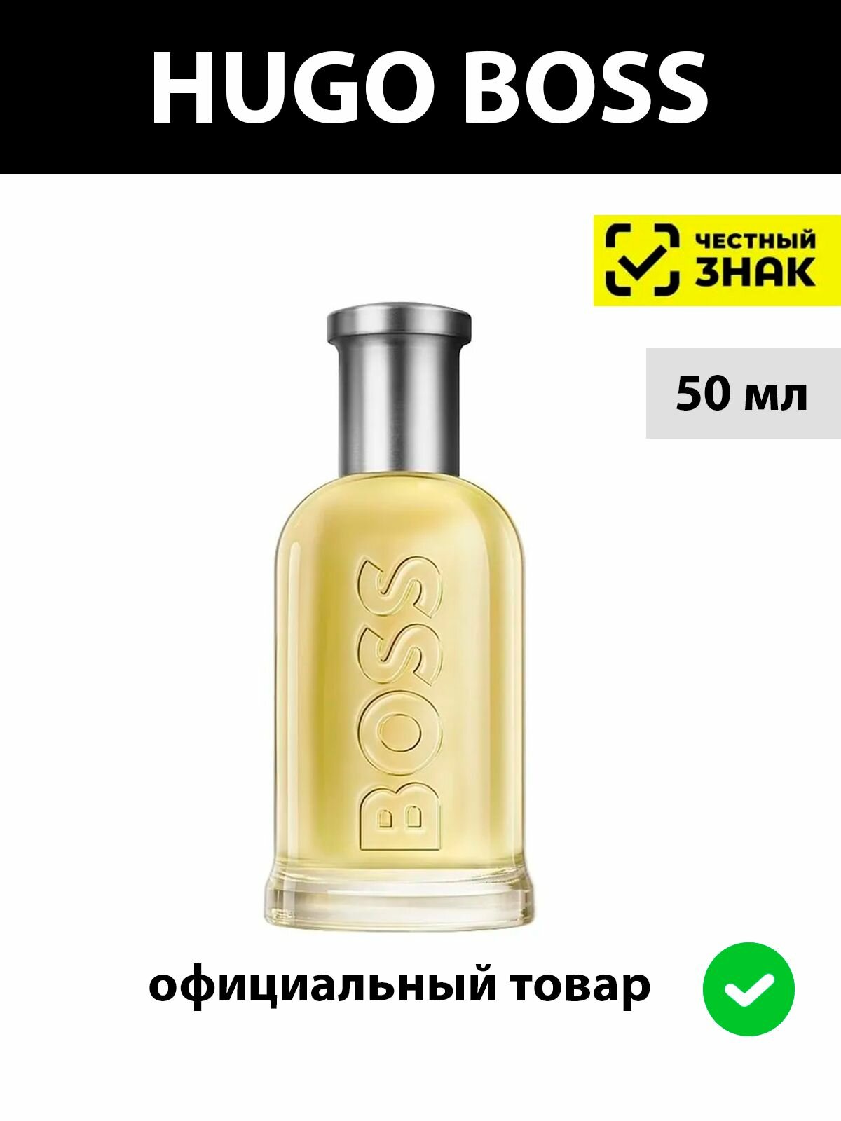 BOSS BOTTLED мужская туалетная вода 50 мл / хуго босс боттлед мужские духи парфюм hugo