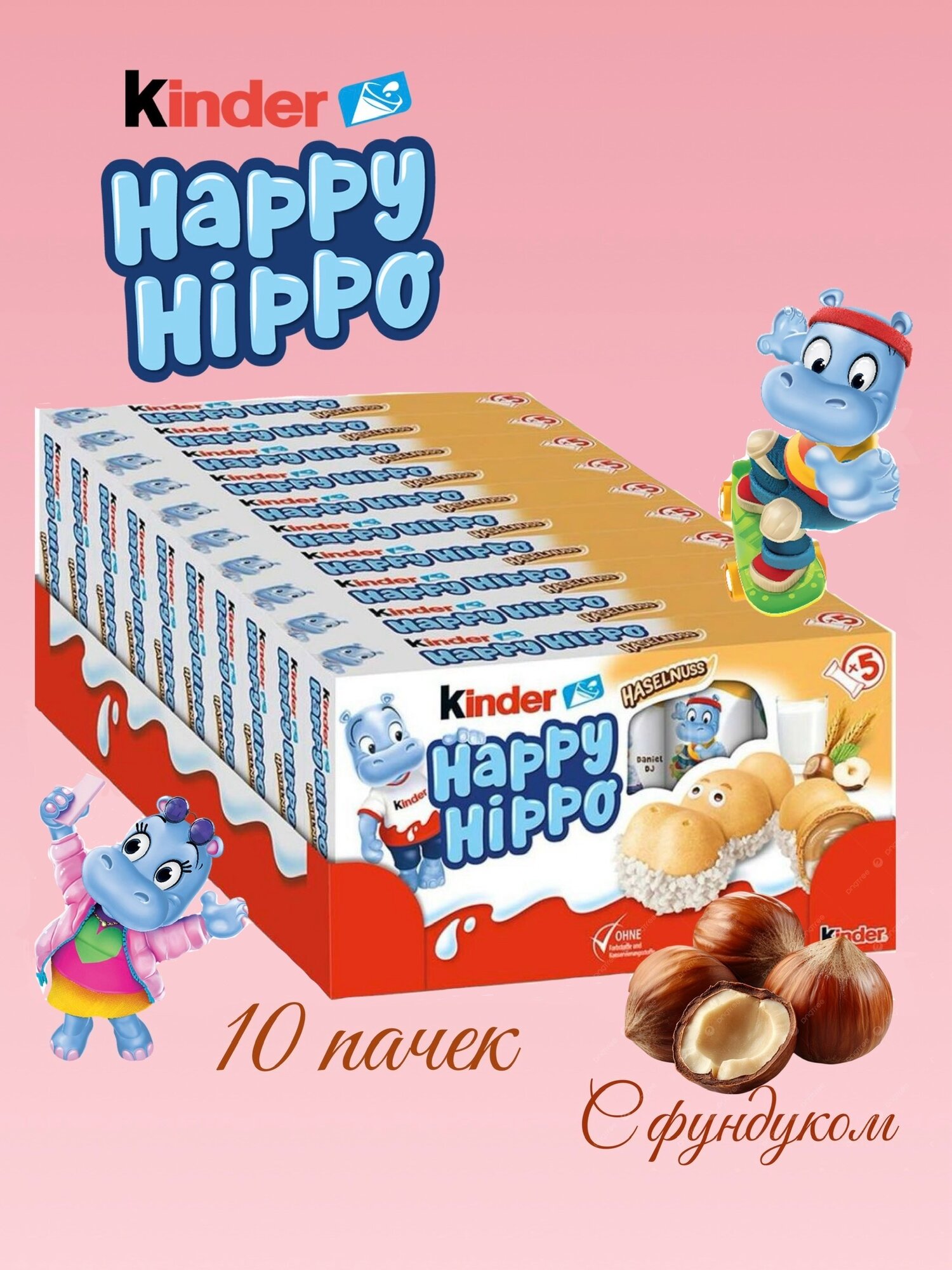 Шоколадно-молочное печенье Kinder Happy Hippo Hazelnut Киндер Хеппи Хиппо со вкусом ореха (Германия), 10 шт х 104 г