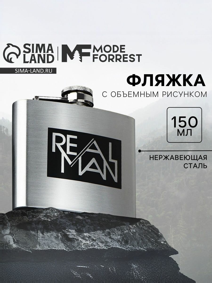 Фляжка REAL MAN, 150 мл