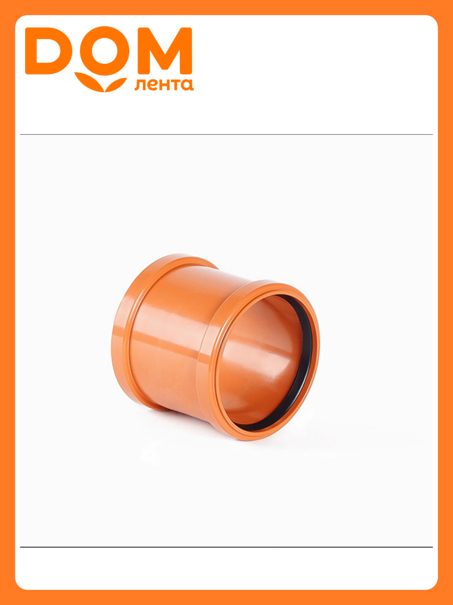 Муфта ремонтная хемкор d160 мм НПВХ для наружной канализации