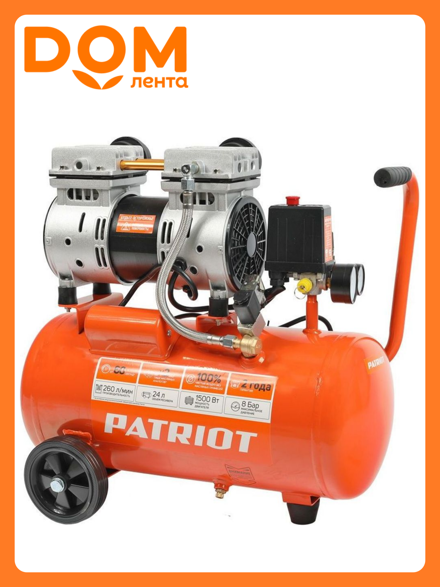 Компрессор Patriot поршневой безмасляный WO 24-260S