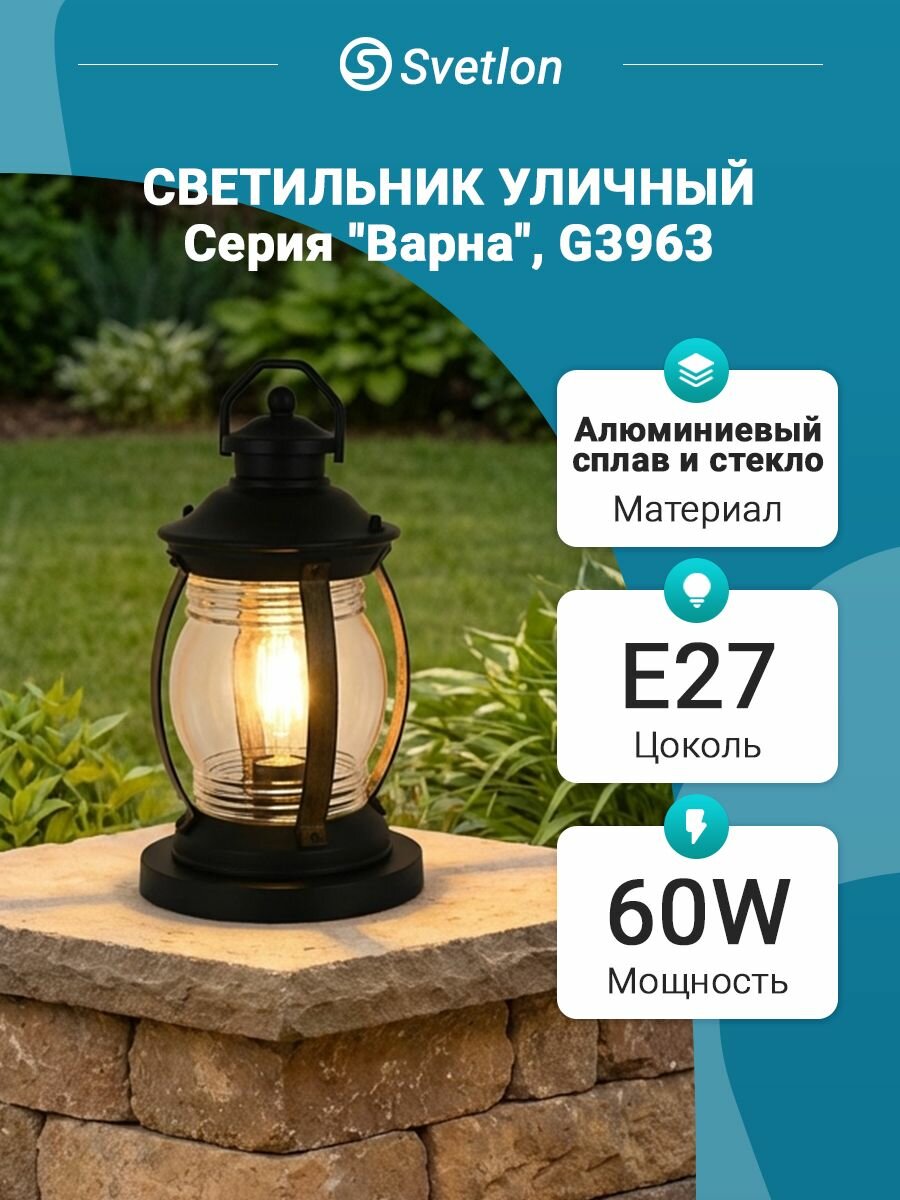 Садово-парковый светильник уличный напольный G3963