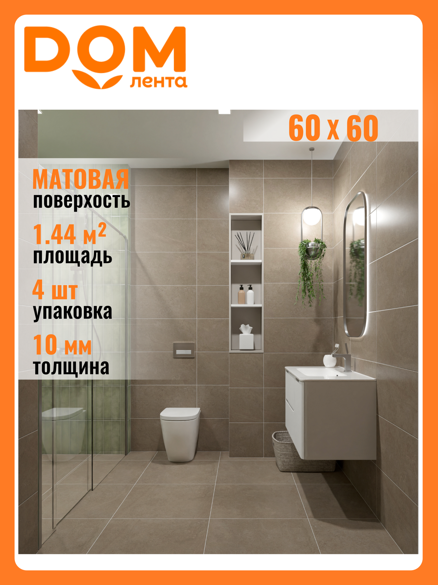 Керамогранит Azori Sandstone коричневый 60Х60 см 1,44 м²