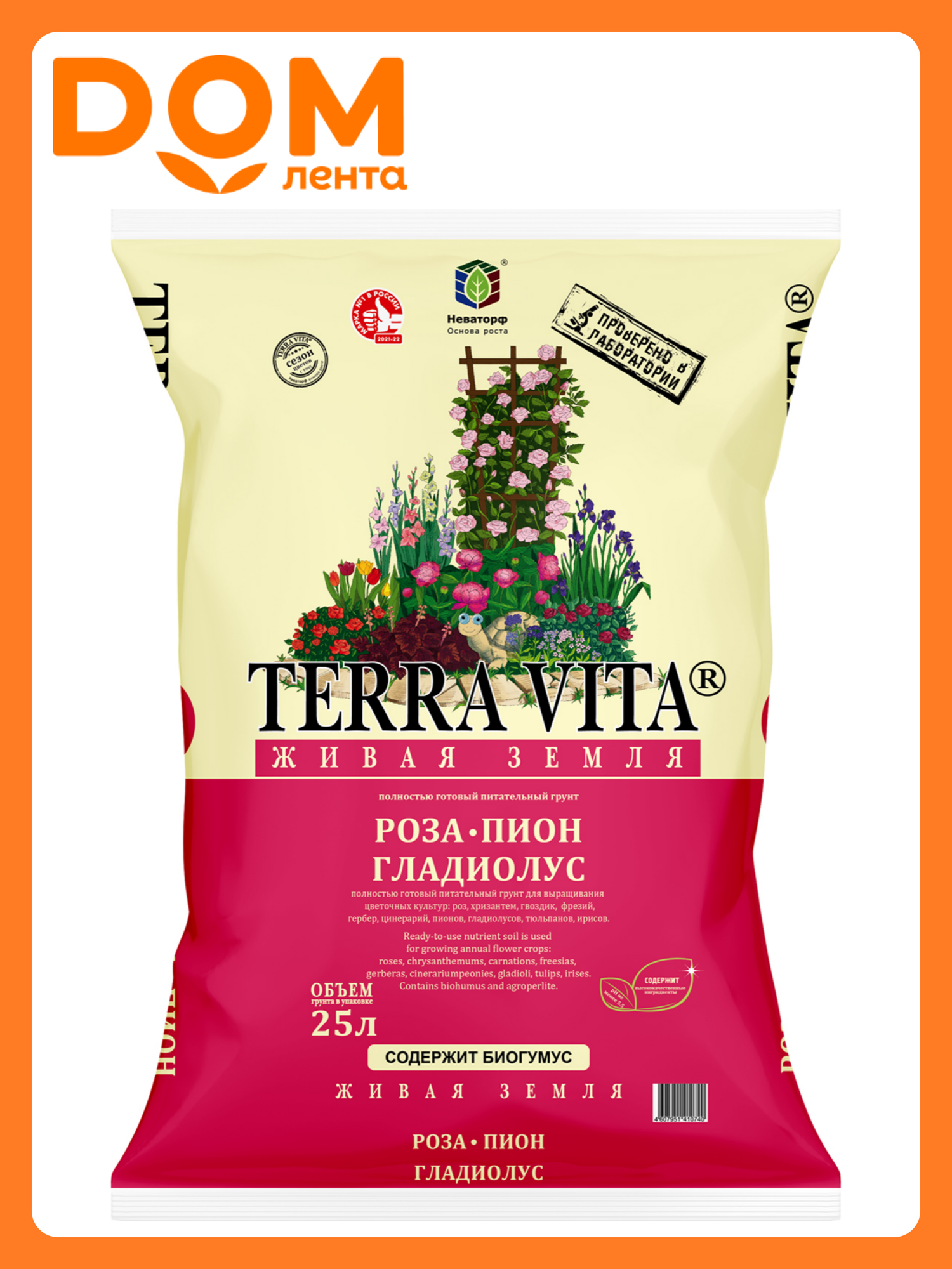 Живая Земля Роза-Пион-Гладиолус 25 л