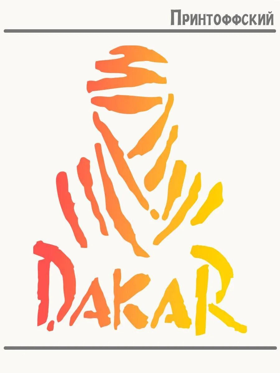 Термонаклейка для одежды и аксессуаров DTF-печать Дакар