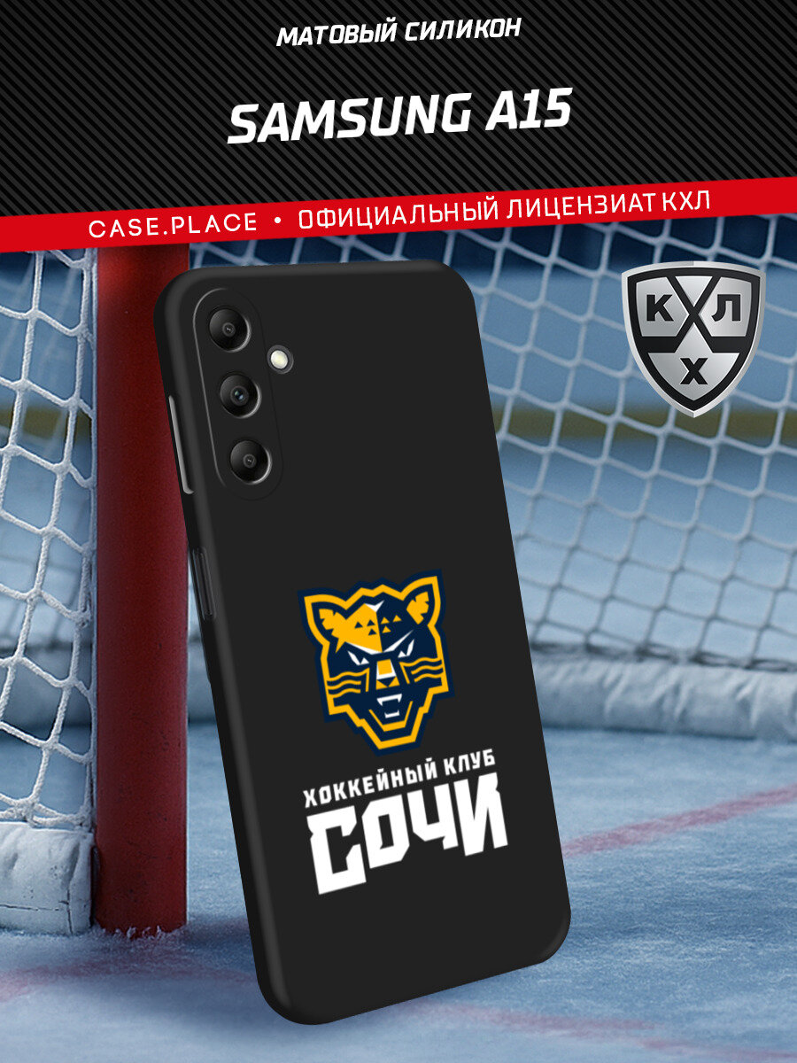 Чехол на Samsung Galaxy A15 / Самсунг Галакси A15 с принтом КХЛ Сочи лого 2
