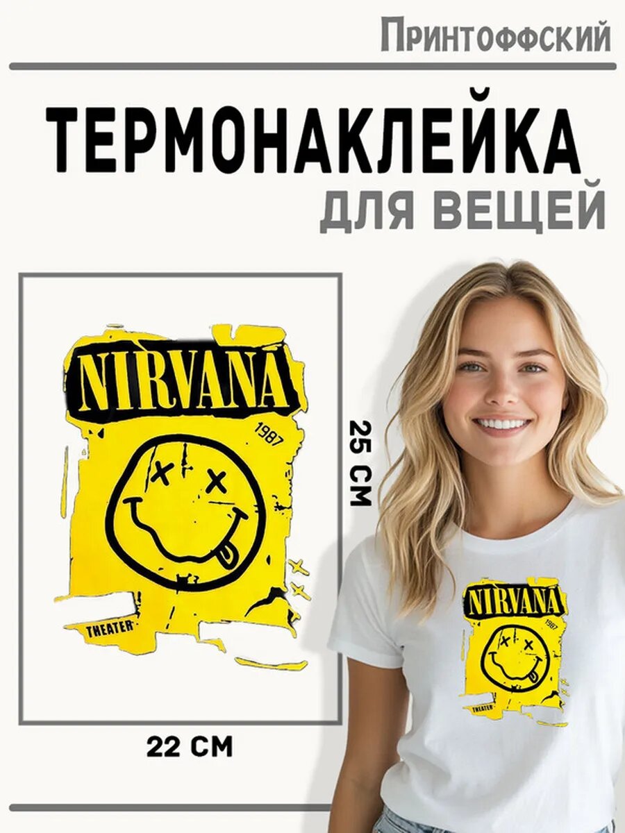 Термонаклейка для одежды и аксессуаров DTF-печать Нирвана — фото 1