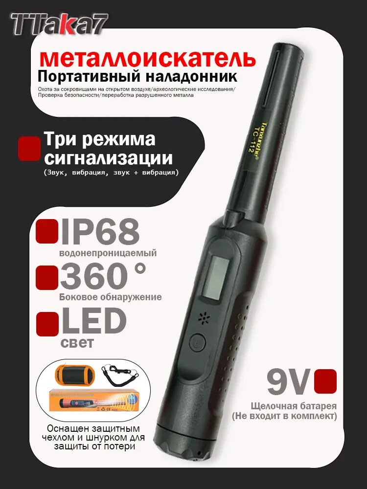 TTAKA7 Портативный металлоискатель пинпоинтер, водонепроницаемый IP68