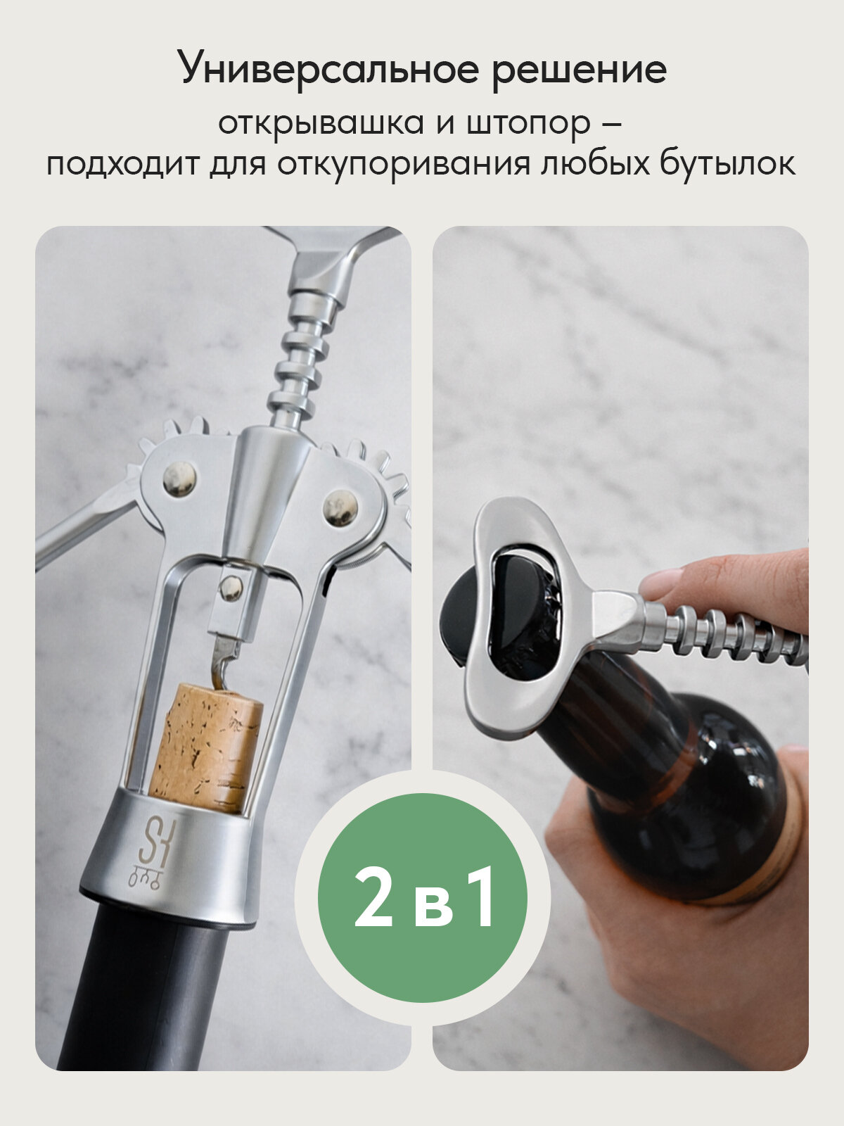 Штопор для вина — фото 1