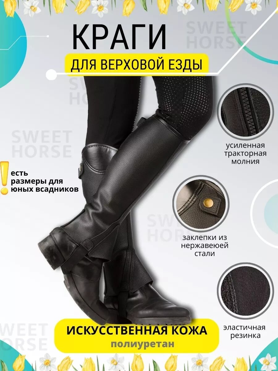 Краги для верховой езды