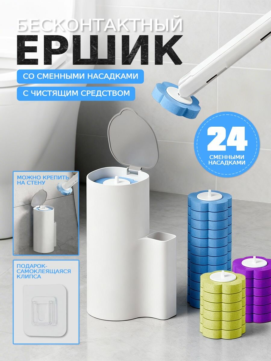 Одноразовая щётка для унитаза с комплектом, удлинённая ручка, 24 сменных насадки, для очистки ванной комнаты и ванны