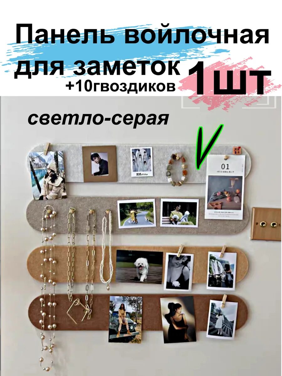 Доска клеевая для записей и заметок 1шт. Мудборд настенный