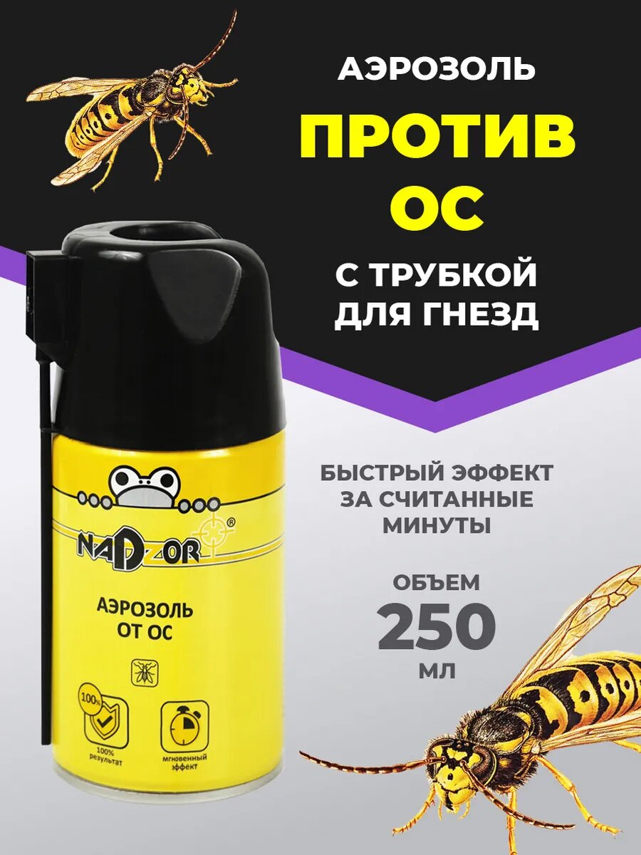 Средство для обработки ульев от ос Nadzor с трубкой для гнезда 250 мл