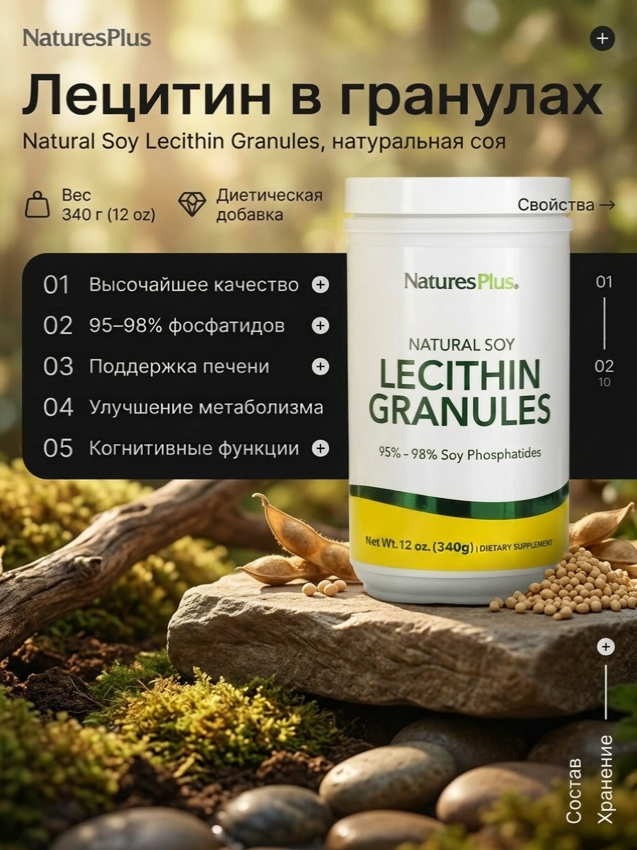 Лецитин NaturesPlus "Сила", в гранулах, нейтральный вкус, 340г
