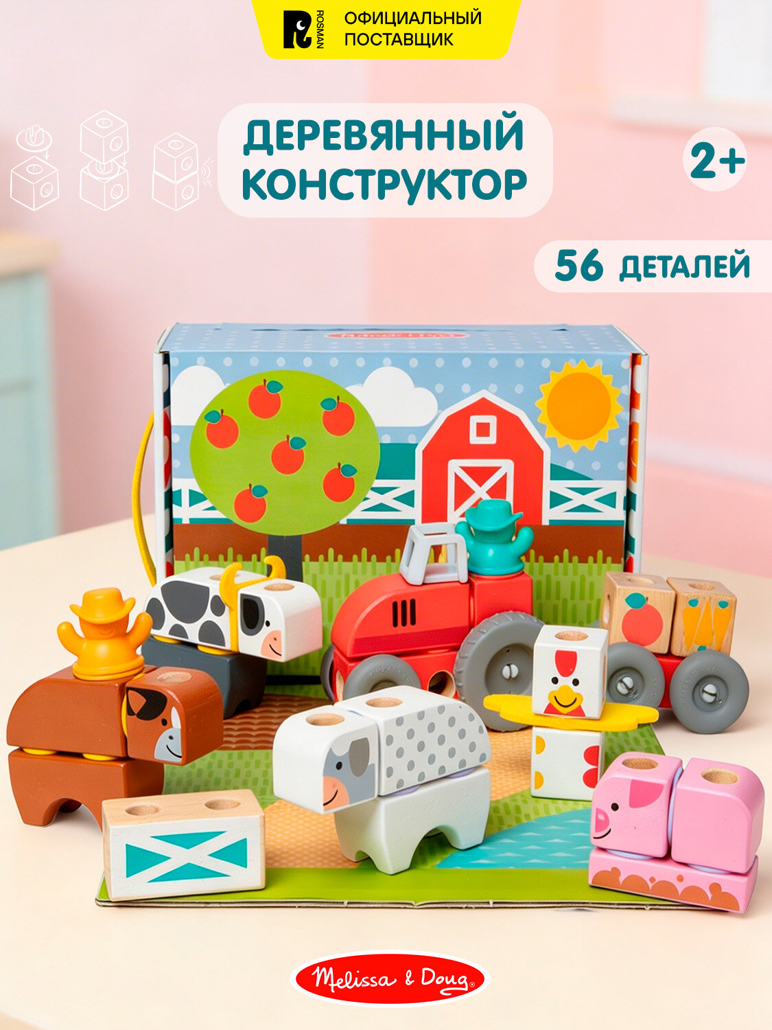 Деревянный конструктор Ферма. Мелисса и Даг