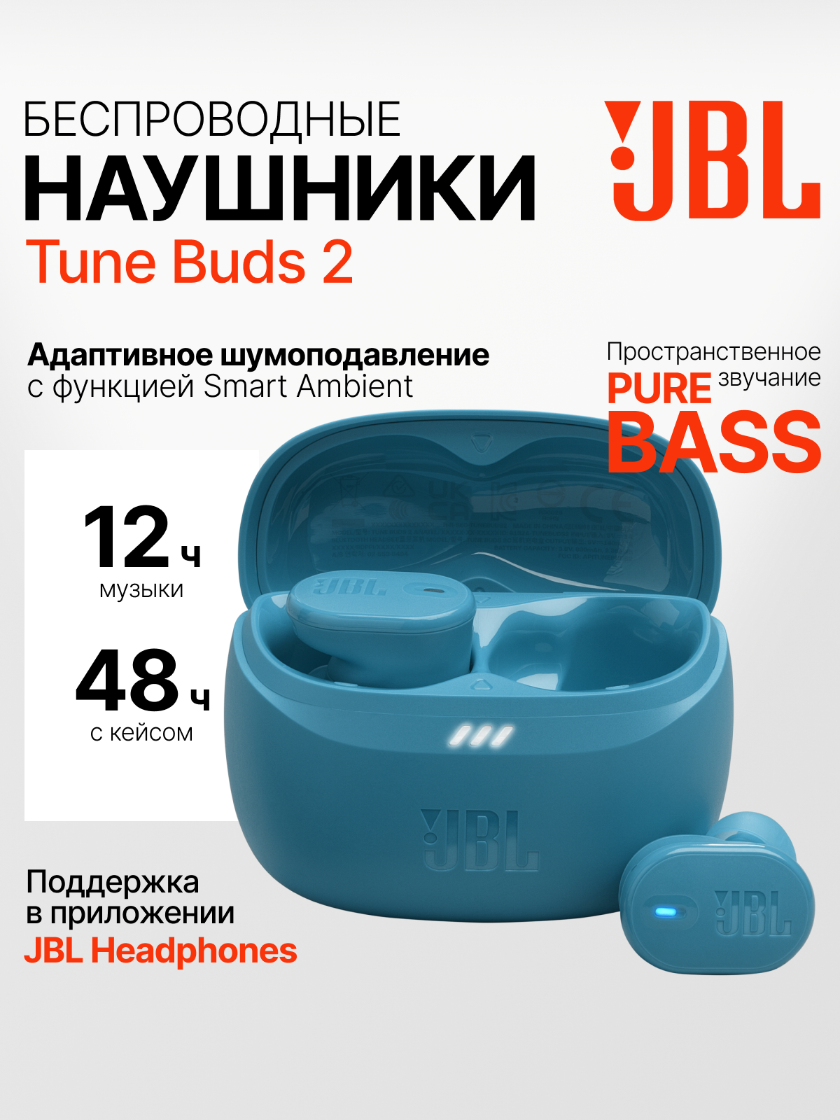 Беспроводные наушники JBL Tune Buds 2 TWS, с шумоподавлением, (Turquoise), бирюзовые