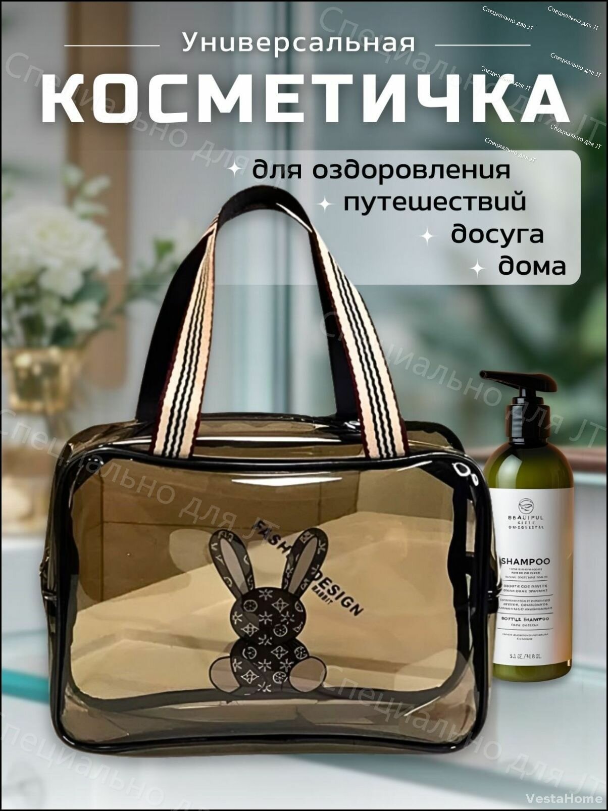 Косметичка дорожная