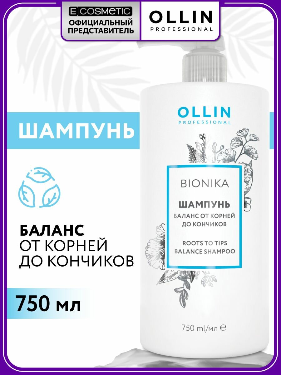 OLLIN PROFESSIONAL Шампунь для волос BIONIKA для ежедневного применения с пантенолом 750 мл