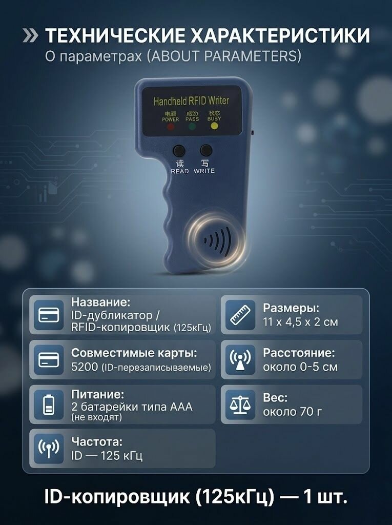 Дубликатор RFID карт 125 кГц handheld синий с LED индикаторами для подъездов, лифта, брелоков — фото 1