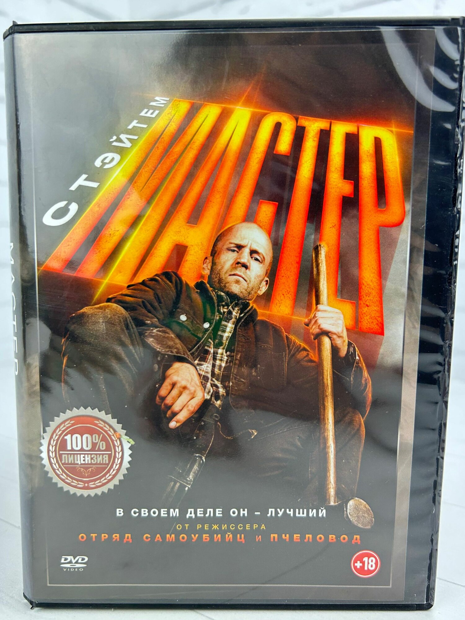 Мастер - DVD диск