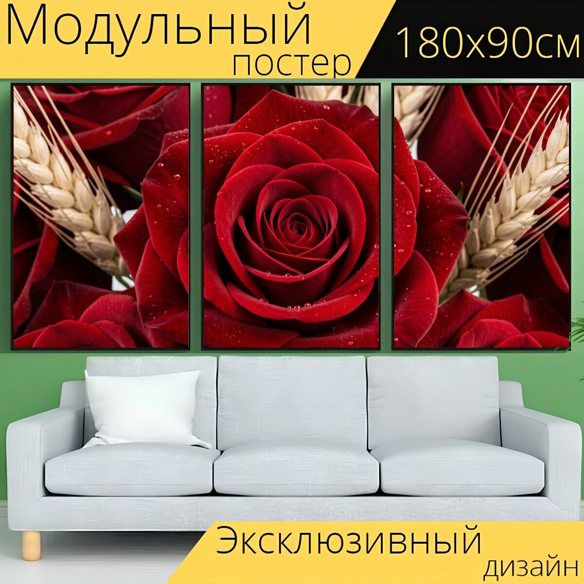 Модульный постер "Бордовые розы с колосьями. Алые бутоны крупным планом с тонкими золотистыми колосьями, росистая поверхность." 180 x 90 см. для интерьера на стену в тубусе