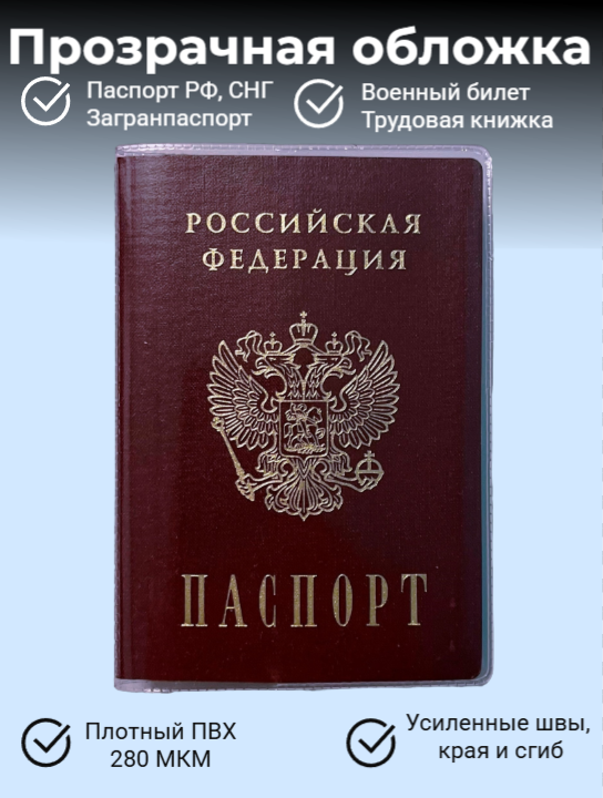 Обложка для паспорта