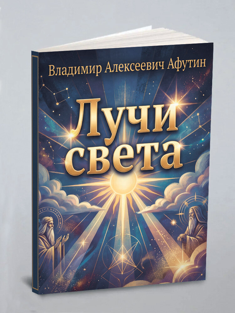 Лучи света
