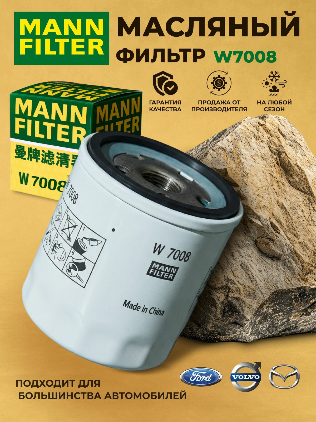 MANN FILTER Фильтр масляный арт. 1, 1 шт.