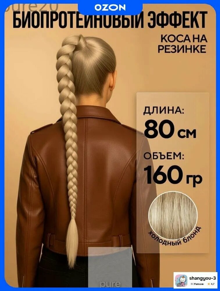 Коса накладная на резинке