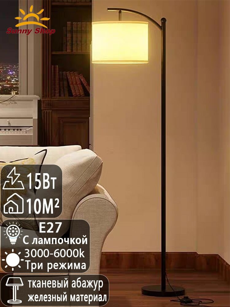 Торшер, Три режима освещения, ножной выключатель