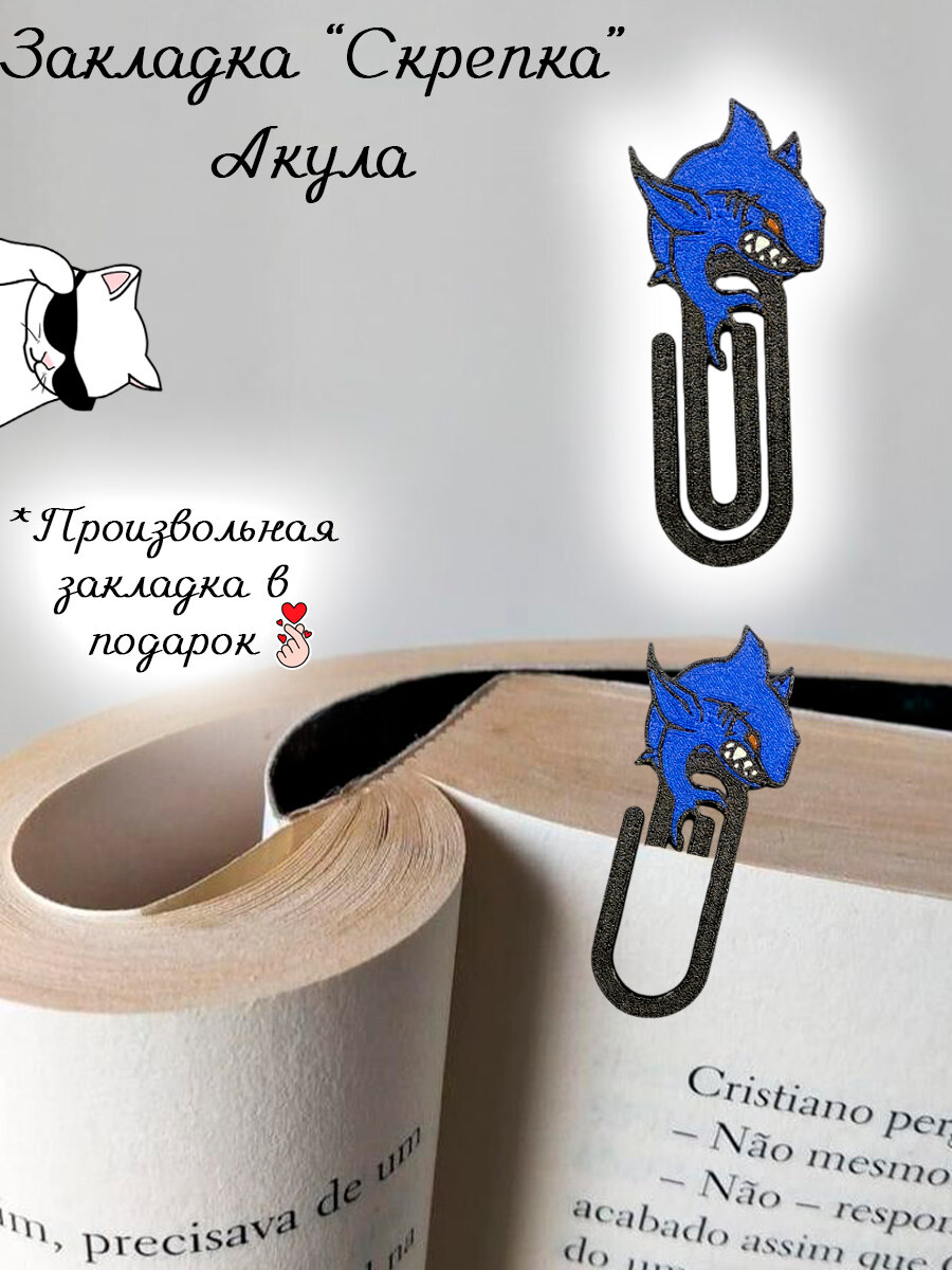 Закладка / скрепка пластиковая акула 3D печать