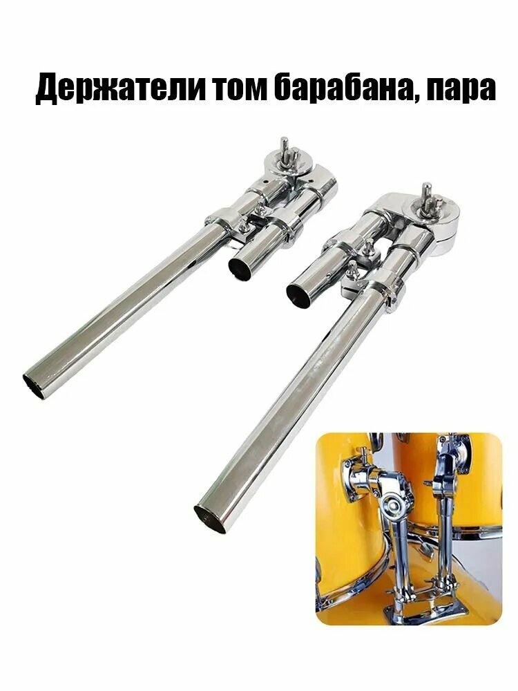 Ножки том барабана, Кронштейн держателя подставки для барабана Tom