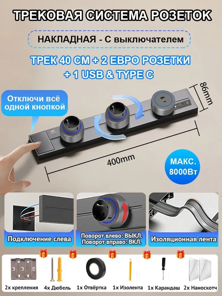 Трековая розетка система с выключателем 40 см + 2 евророзетки + 1 USB & Type-C, серый, для кухни, гостиной
