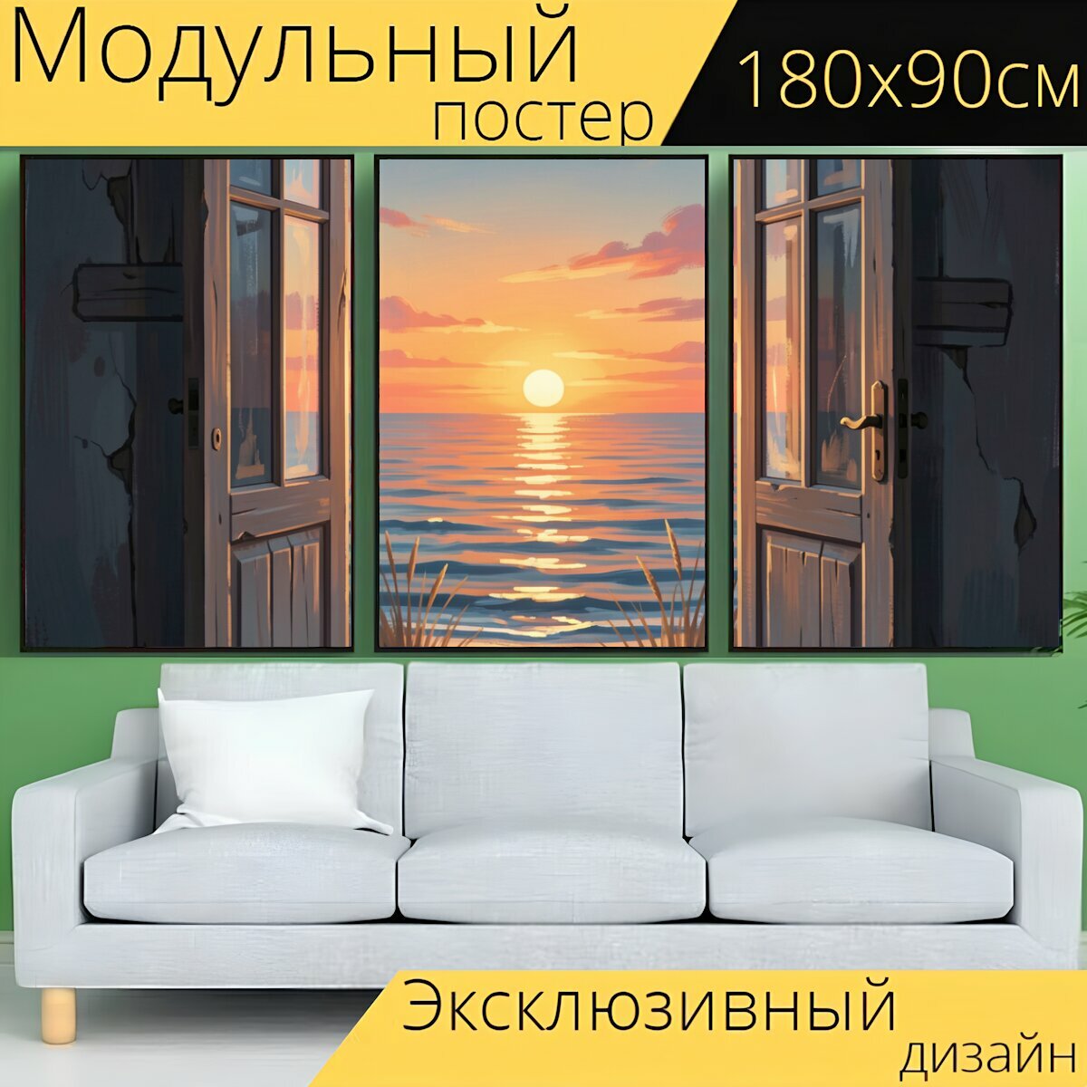 Модульный постер "Открытые двери к морскому закату. Живописный вид из старого дома на спокойное побережье, солнечный диск над водой." 180 x 90 см. для интерьера на стену в тубусе