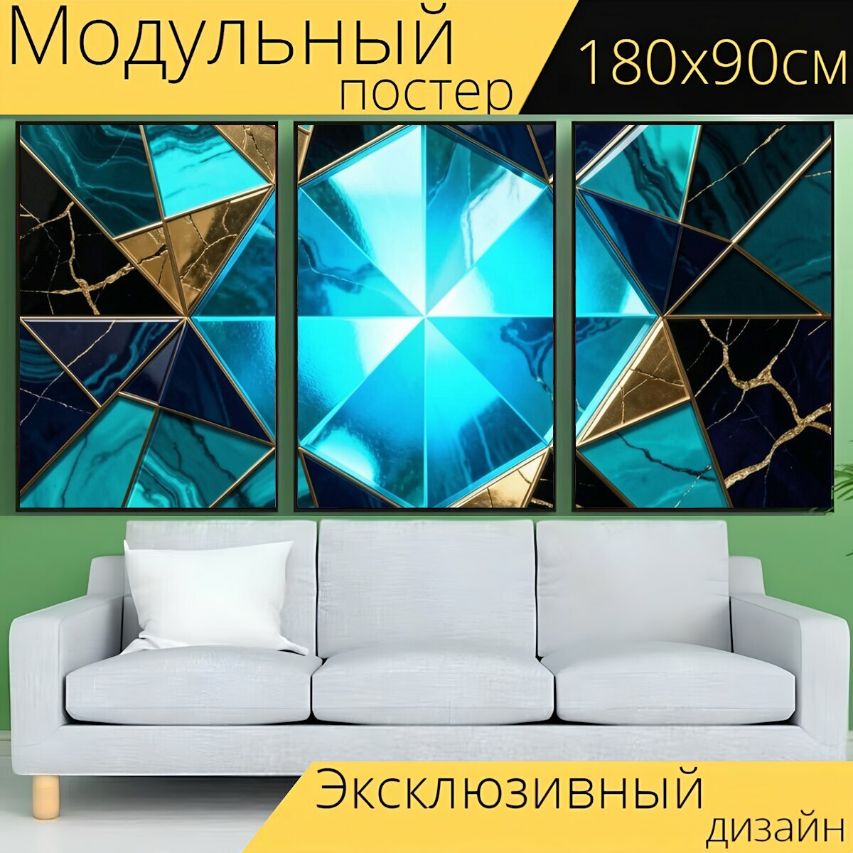 Модульный постер "Абстрактная геометрическая мозаика. Сияющая композиция из треугольных граней с эффектом витража и мраморных текстур." 180 x 90 см. для интерьера на стену в тубусе