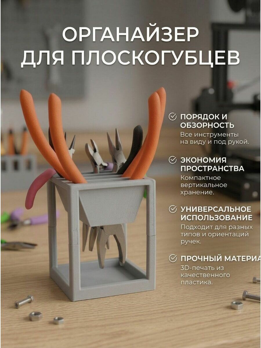 Органайзер для инструментов серый, 3D-печать, кол-во 1 шт, пластик, компактное хранение, вертикальное размещение