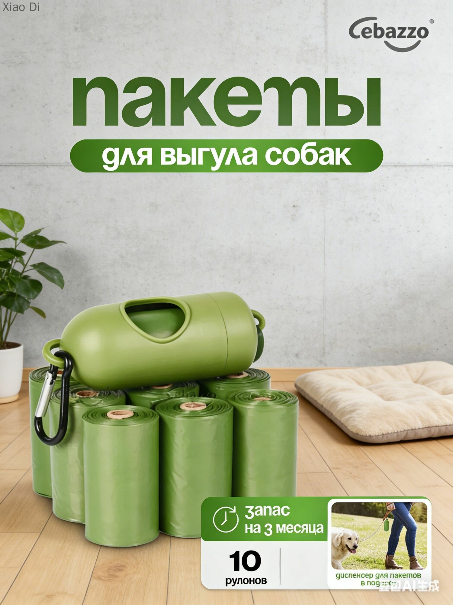 Пакеты для собак биоразлагаемые для выгула собак с диспенсером, 150 шт, 10 рулонов,