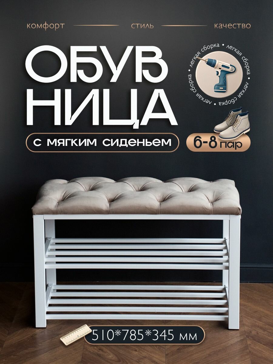 Обувница для прихожей