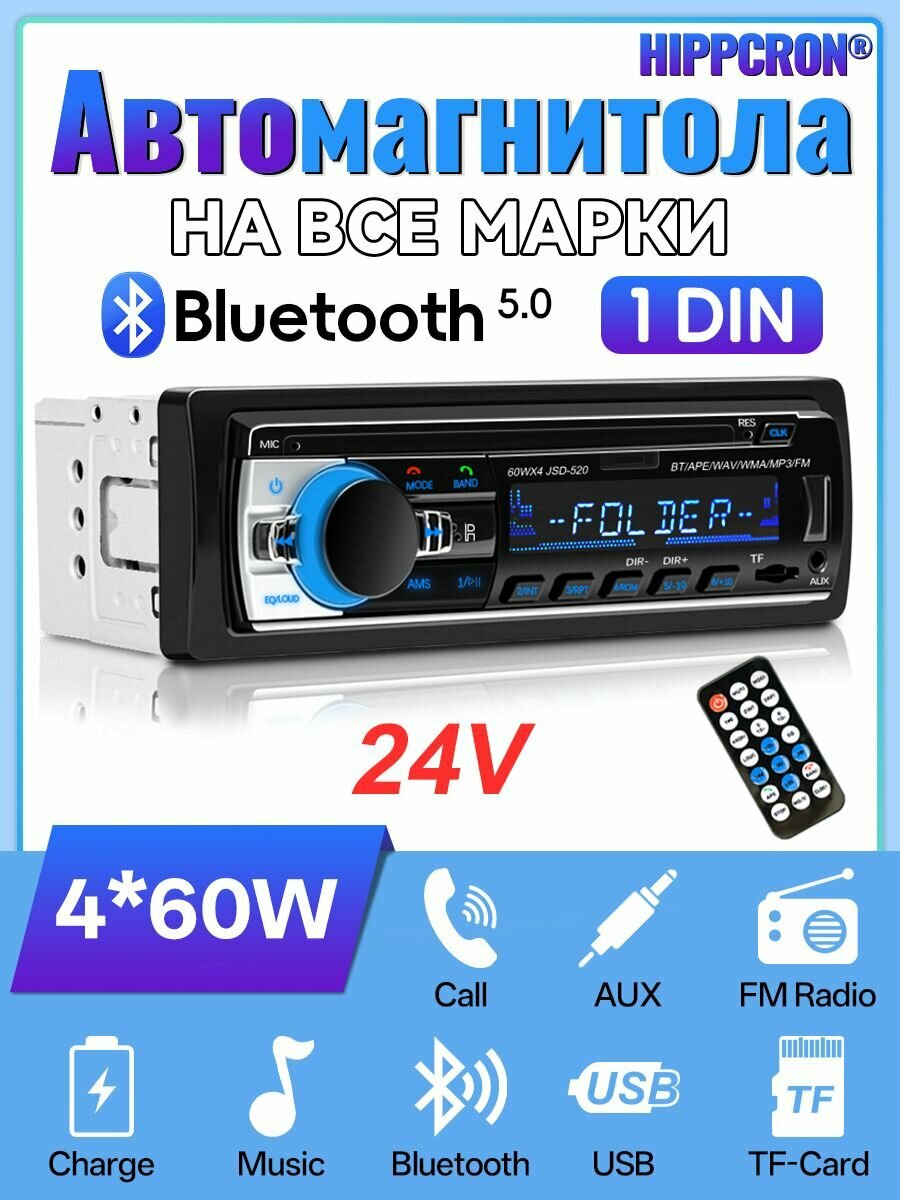 24V Автомагнитола 1 DIN, Bluetooth, AUX, USB, с пультом.60W*4