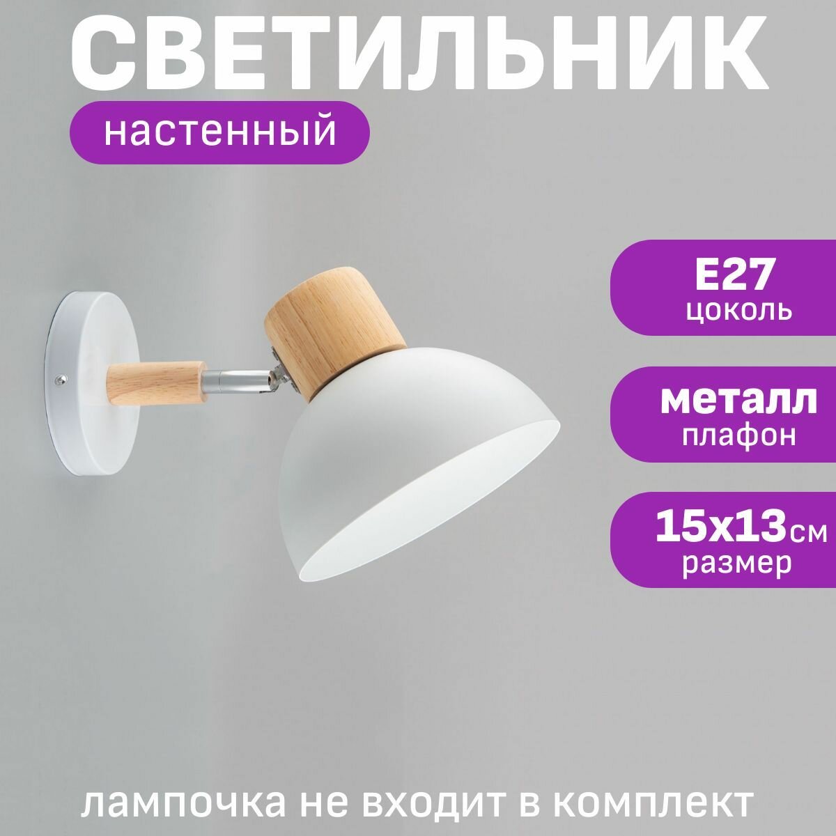 Настенный светильник бра дерево металл Maple Lamp WL-07-WHITE, белый, E27