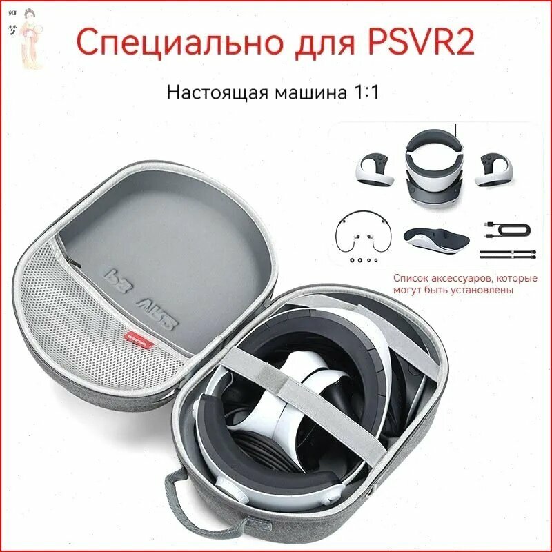 Защитный кейс чехол для шлема Sony Playstation 5 PS5 VR2 жесткая сумка