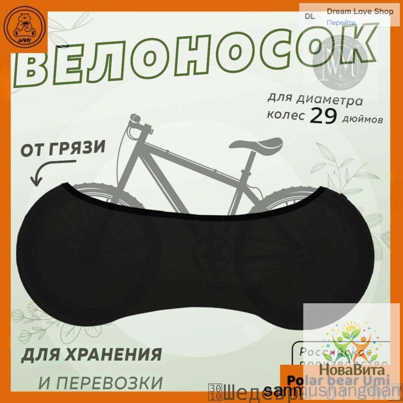 Чехол для велосипеда